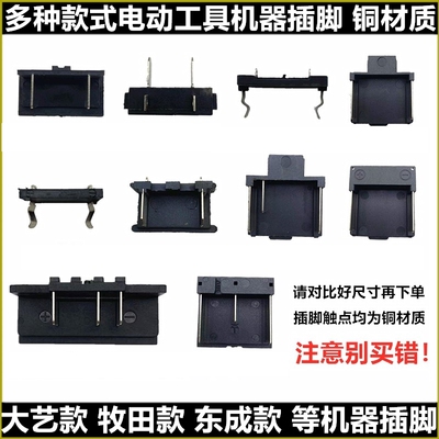 适配大艺款锂电池插脚连接件插头