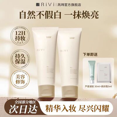 RIVI芮玮身体素颜霜提亮肤色全身保湿防水防汗不假白身体乳学生党