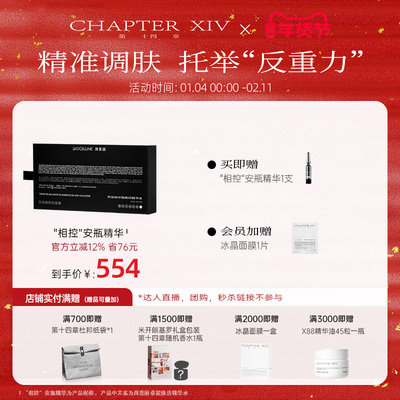 【“相控安瓶”】第十四章拜思丽卓能焕活安瓶精华水14支/盒