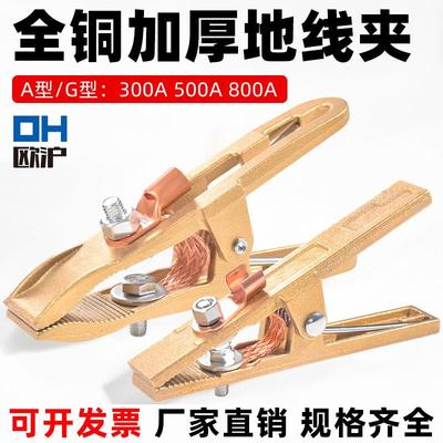 纯铜A型C型电焊机二保焊接地夹铜焊夹500A搭铁线夹300A800A地线夹