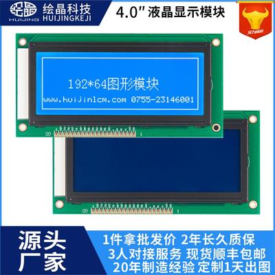 4.0寸LCD显示屏工业控制器用19264点阵屏模块不带字库低功耗液晶