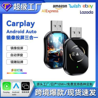 适用海外镜像投屏车载互联盒子安卓Autocarplay模块carplay盒子
