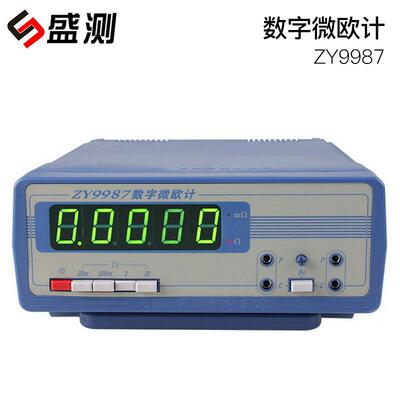 厂家直供数字式显示微欧计接触电阻测量仪表测试仪ZY9987直读