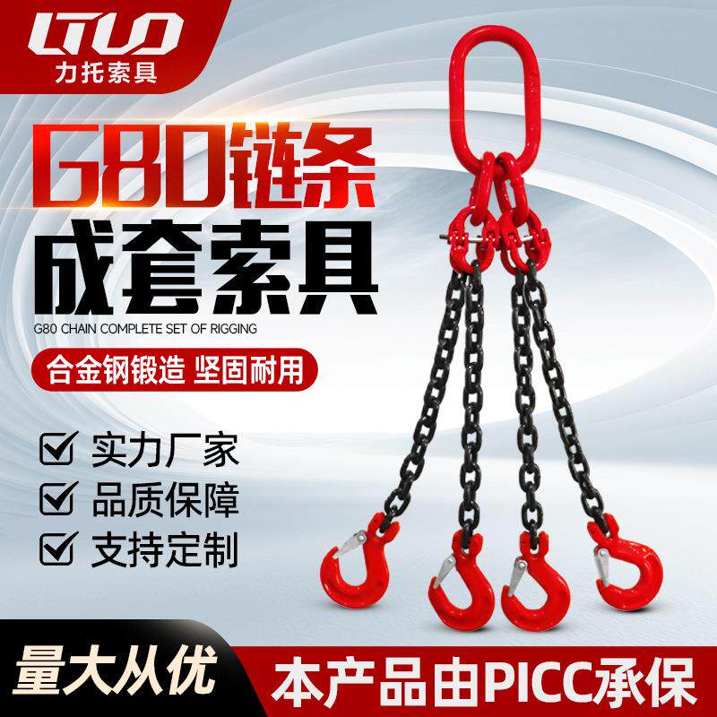 起重链条吊索具单腿双钩四肢g80锰钢链条吊钩吊环成套吊索具组合