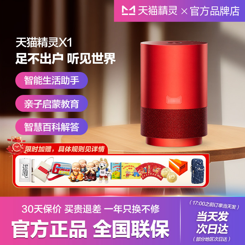 天猫精灵X1智能音箱蓝牙音响CC7智慧屏机器人学习机X5家用闹钟