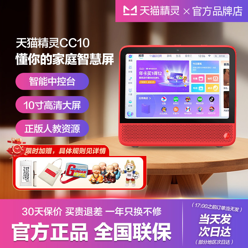 天猫精灵cc10官方旗舰店智能屏音响电池版蓝牙音箱早教学习机CC7S
