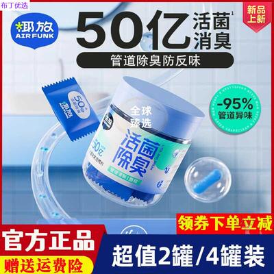 airfunk椰放下水道除臭泡