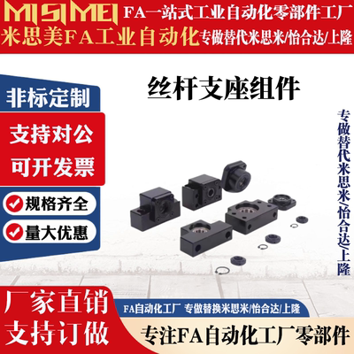 同款米思米丝杠支座组件BUNM BSWN6 8 10 12 15 17 20 25丝杠支座