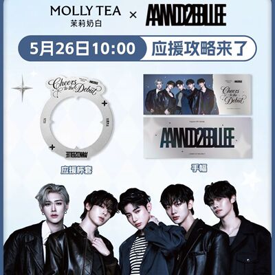 【正品代购】and2ble联名茉莉奶白乐华男团周边手幅应援杯套