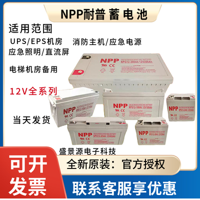 NPP耐普蓄电池NPG12-6512v24ahNPG12-38ah12V100ahUPS太阳能专用
