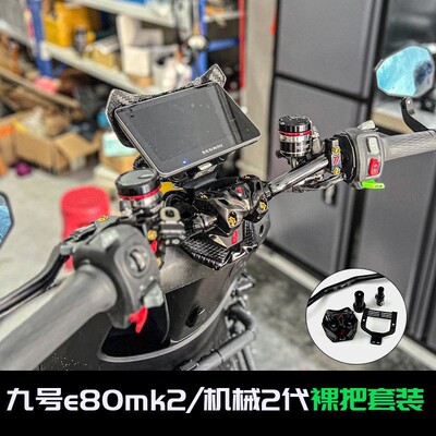 九号E80CMK2/机械师二代