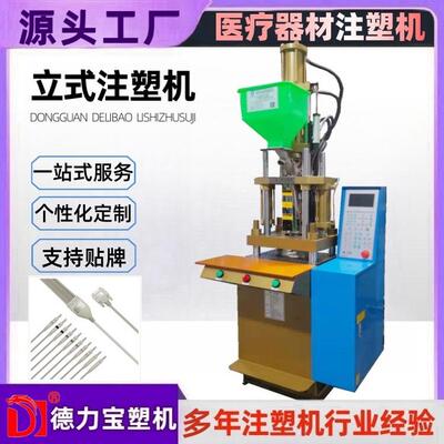 滑轮包胶注塑五金包胶成型机DLB-250立式注塑机厂家直销