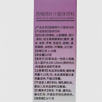 【发三尔盒】信康西梅畅荷叶汁RDU固饮料2g*10袋通体不伤身