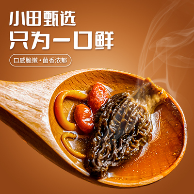 小田姑娘羊肚菌2025新菇小云南山珍羊肚菌干货煲汤食材