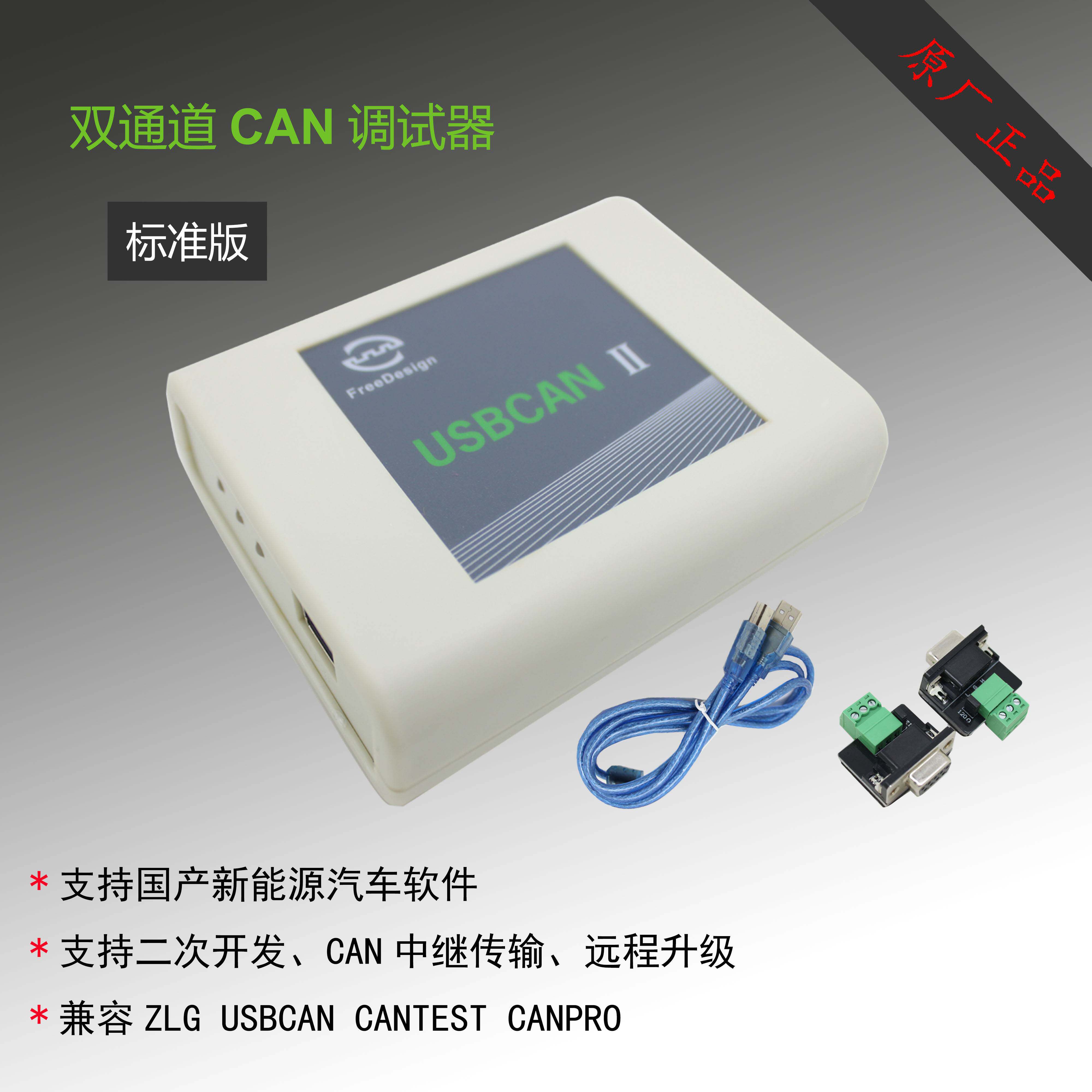双通道 usbcan usb转can cantest支持型号切换兼容ZLG_虎窝淘