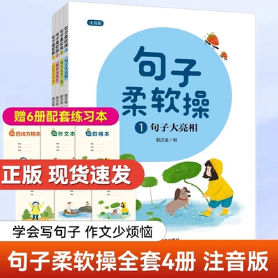 句子柔软操第一辑+第二辑