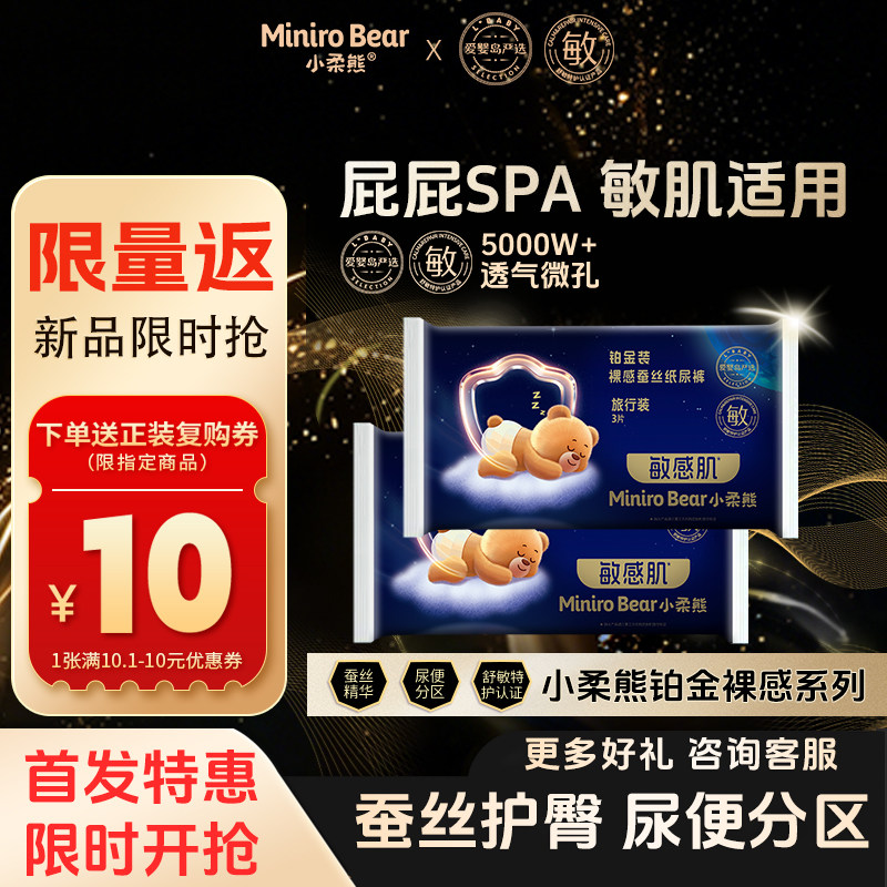 小柔熊纸尿裤舒敏肌裸感蚕丝拉拉裤尿便分区柔软尿不湿男女试用装