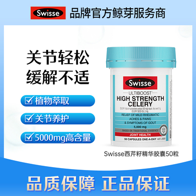 Swisse澳洲高浓度西芹籽片 50粒/瓶  28.09