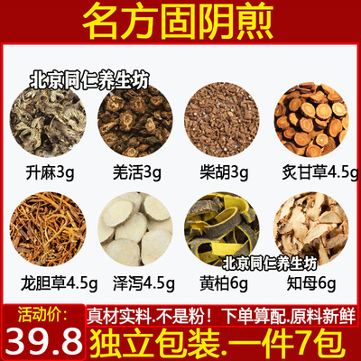 固阴煎升麻羌活柴胡炙甘草龙胆草