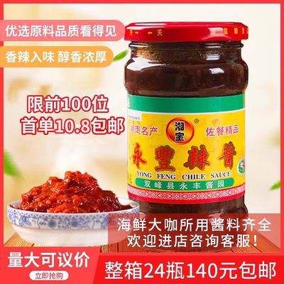 湖南娄底特产永丰辣酱290g香辣辣椒酱海鲜大咖灯笼椒甜辣酱下饭