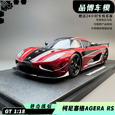 GT SPIRIT 1:18 科尼赛格 AGERA RS DEEP 2017 汽车模型 GT931