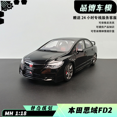MH118本田思域全开合金车模