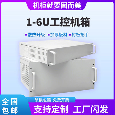 1.5u2u4u5u6u机箱19英寸工控机箱3u标准服务器机箱钣金外壳定制