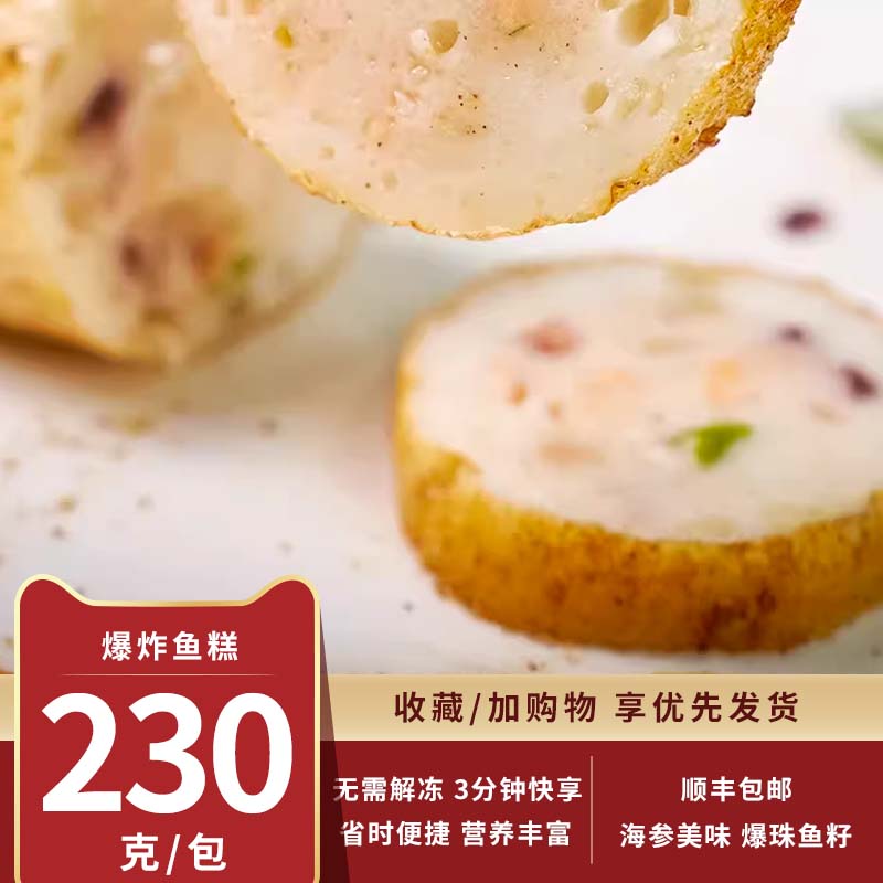 爆珠鱼糕鱼籽海参卷闽南小吃酒店商用油炸半成品火锅烧烤食材鱼饼