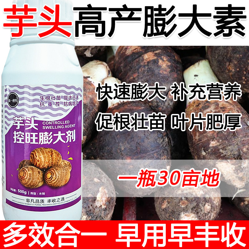 芋头专用叶面肥芋头膨大剂芋头增产肥料快速膨大营养全面防病防虫