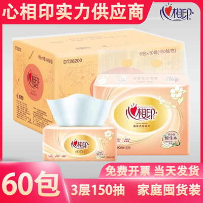 心相印1506包/提三层软抽品质