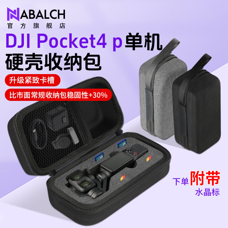 适用于DJI大疆Pocket4Pro单机收纳包便携手提包灵眸osmo4口袋云台运动相机防水抗压保护盒全能配件