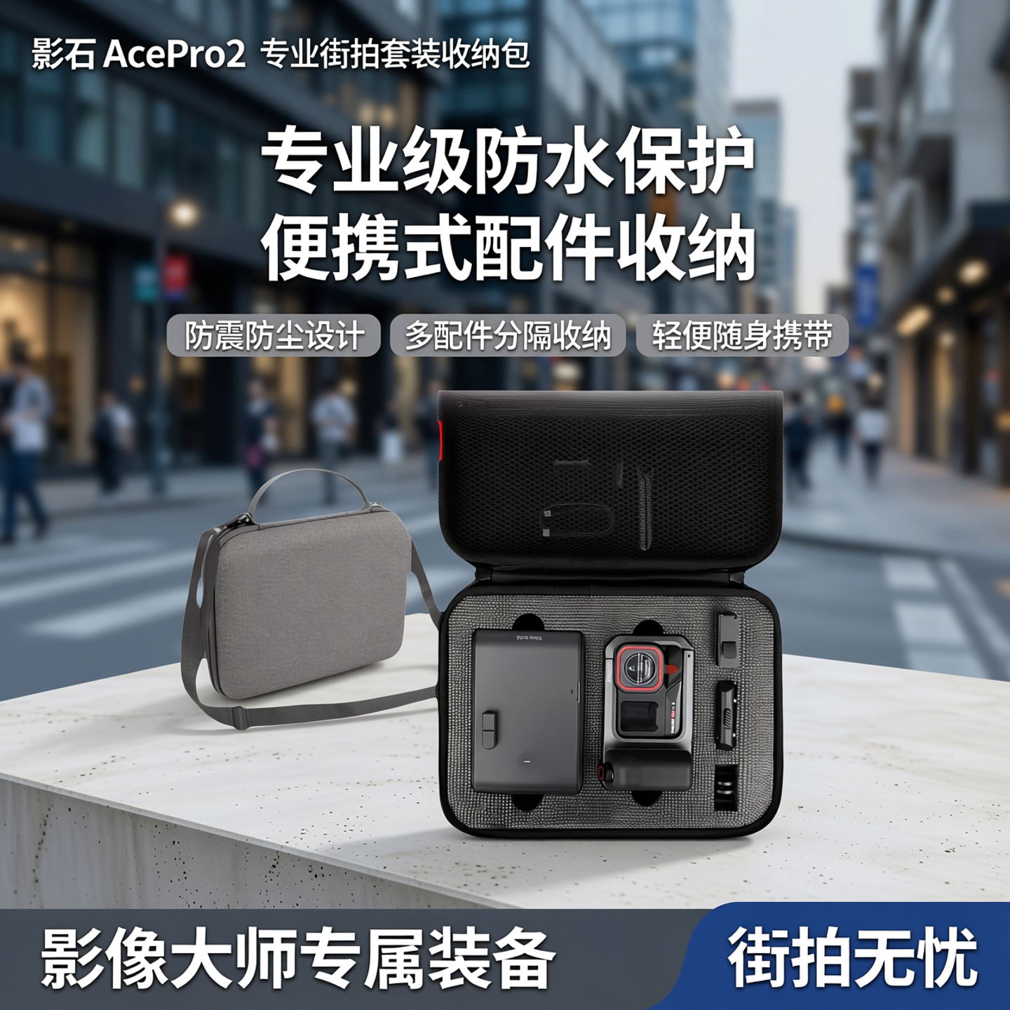 适用于影石AcePro2玩拍套装收纳包口袋打印机专业街拍手柄影像大师运动相机保护盒便携配件箱防水街拍手柄包