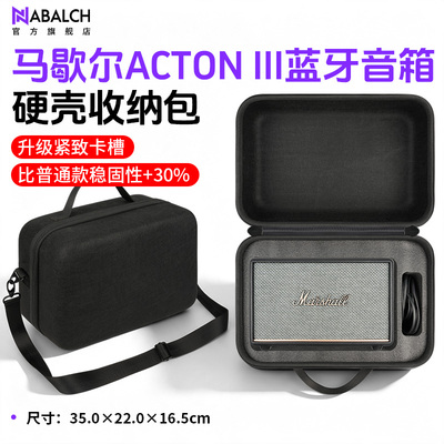 马歇尔音箱硬壳抗压便携收纳包