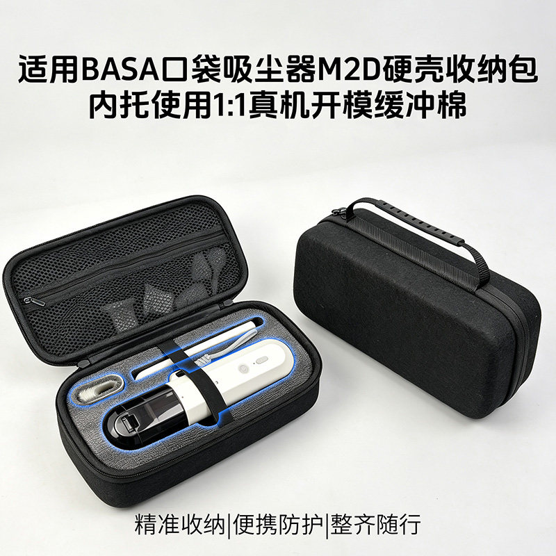 适用于basa M2C/M2P/M2C Pro车载吸尘器收纳包BASA口袋吸尘器M2D收纳包硬壳防摔抗压手持小型车用便携包