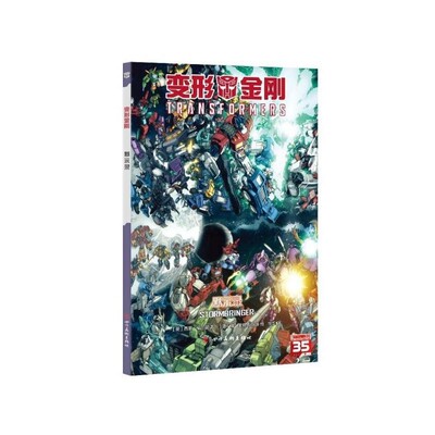 正版包邮变形金刚:默示录:Stormbringer[英]西蒙·福尔曼四川美术出版社9787541088162