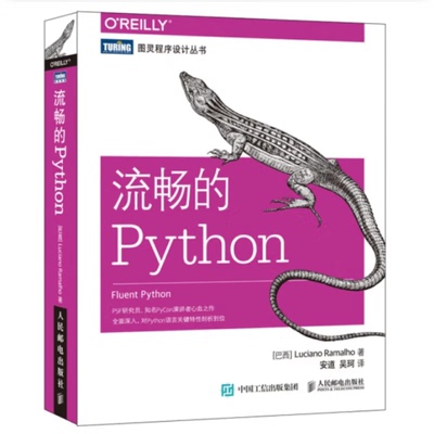旧书正版流畅的Python[巴西]卢西亚诺·拉马略(Luciano Ramalho)人民邮电出版社9787115454157