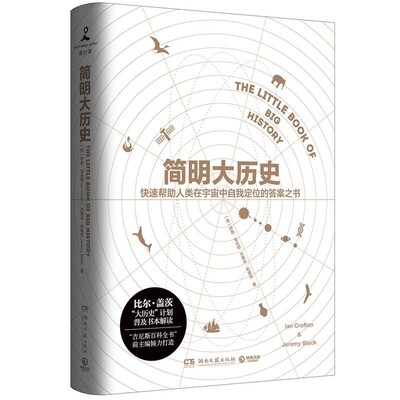 正版包邮简明大历史[英]伊恩·克夫顿(Ian Crofton)　[英]杰里米·布莱克(Jeremy Black)湖南文艺出版社9787540483609