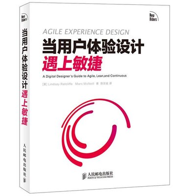 正版包邮当用户体验设计遇上敏捷[英]Lindsay Ratcliffe,Marc McNeill 著,陈宗斌　译人民邮电出版社9787115305510