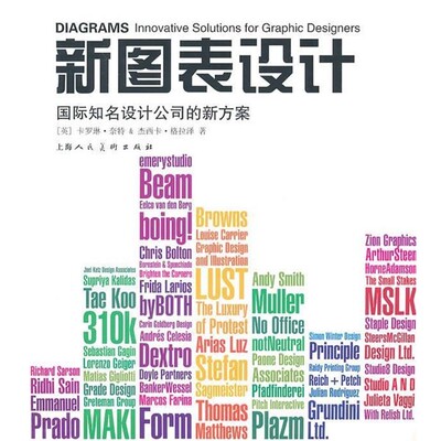 正版包邮新图表设计Diagrams-W(英)奈特,(英)格拉　译著,郭鸿杰,李丽　等译上海人民美术出版社9787532270446
