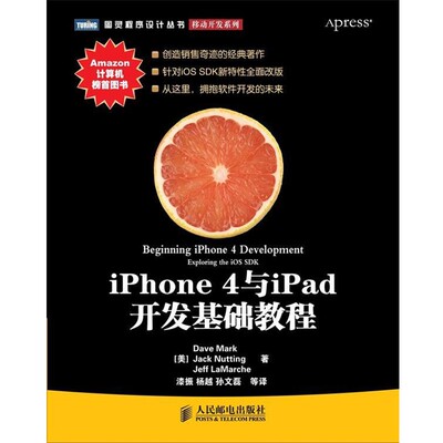 正版包邮iPhone 4与iPad开发基础教程[美]Dave Mark　Jack Nutting　Jeff LaMarche 著人民邮电出版社9787115255525