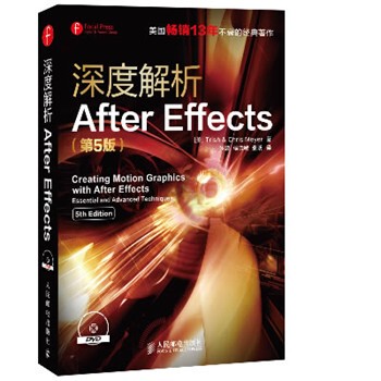 正版包邮深度解析After Effects[美]Trish & Chris Meyer 著人民邮电出版社9787115335432