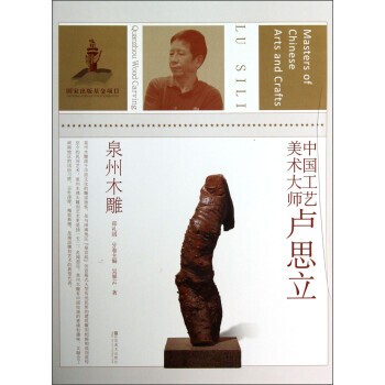正版包邮中国工艺美术大师卢思立吴拏云 著,郑礼阔 编江苏美术出版社9787534456367