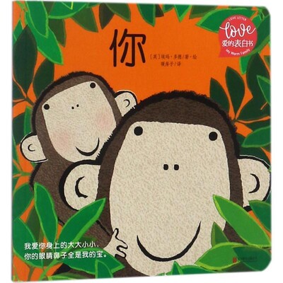 正版包邮你(英)埃玛·多德(Emma Dodd) 著绘,暖房子 译北京联合出版公司9787559614841