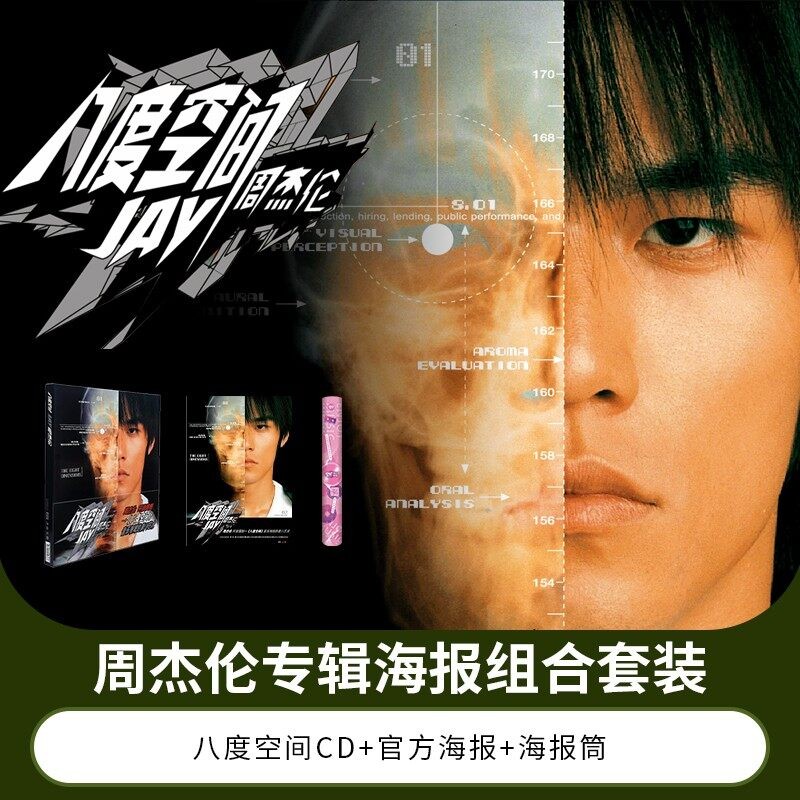 正版 jay周杰伦专辑八度空间 23星版方盒CD唱片+歌词本+官方海报_虎窝淘