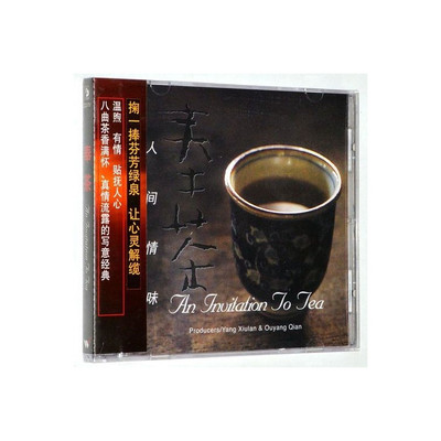 原装进口 闲情听茶7奉茶·人间情味An Invitation To Tea港版CD