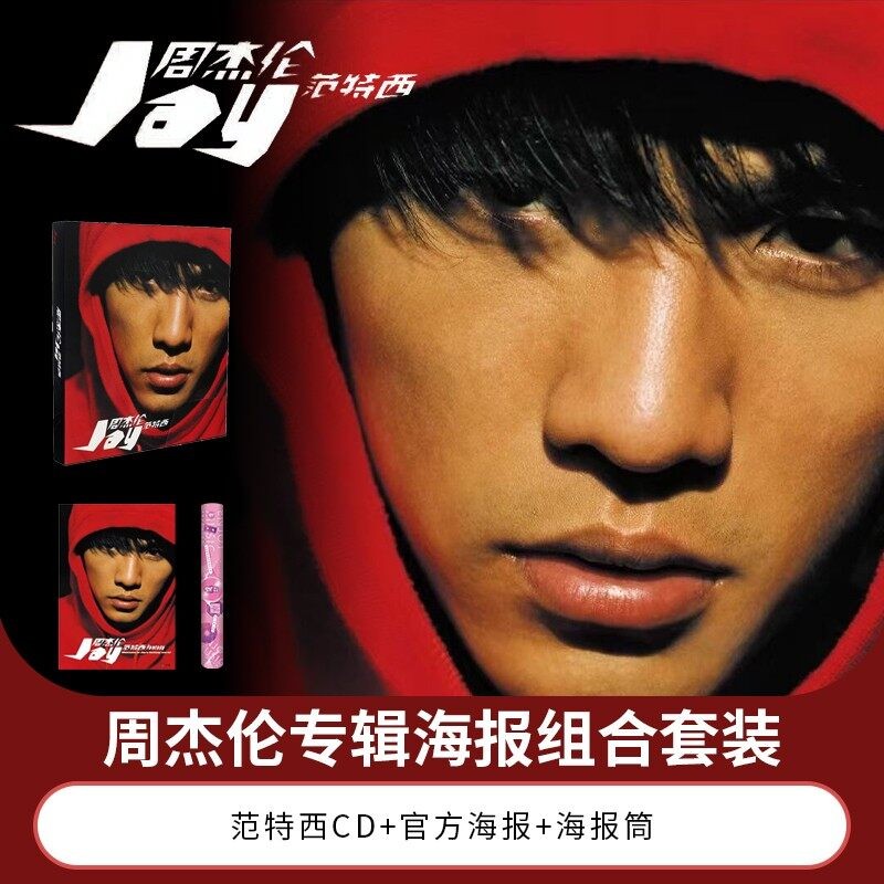 正版 Jay周杰伦第二张专辑范特西 23星版方盒CD唱片+官方海报_虎窝淘