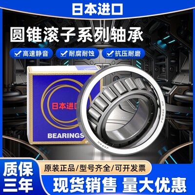 NSK日本进口原装圆锥滚子轴承