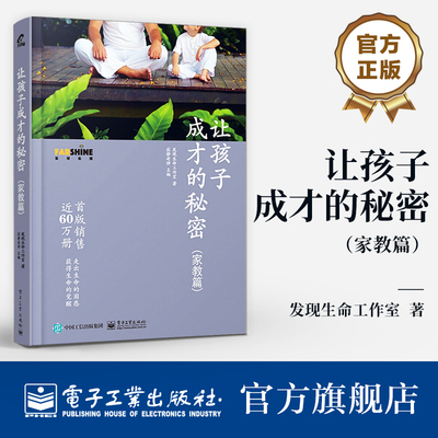 官方让孩子成才的秘密家