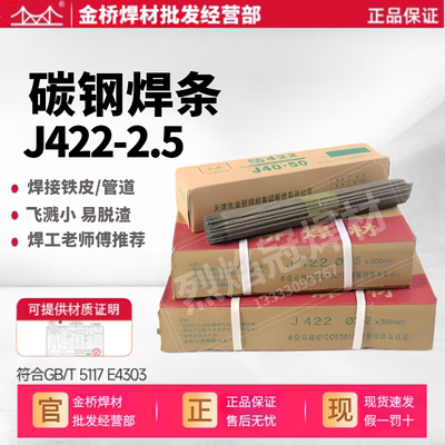正品金桥电焊条碳钢焊条2.0/2.5/3.2/4.0/5.0mmJ422家用焊铁焊条