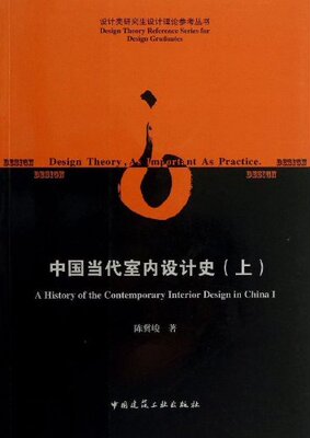 中国当代室内设计史上设计类